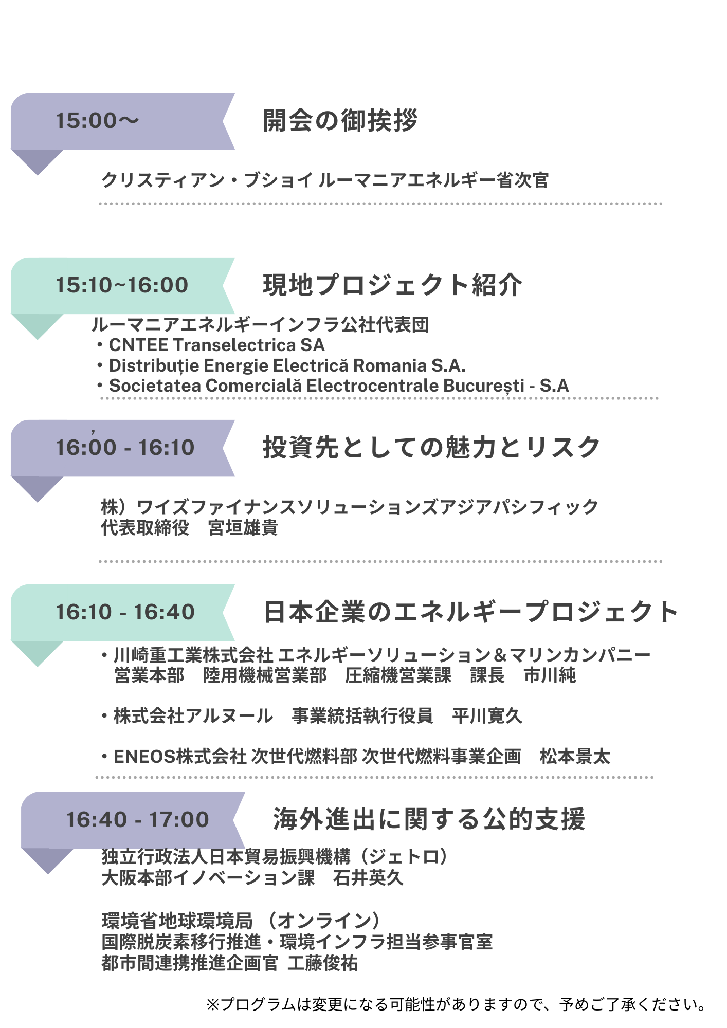 【イベント】日本ルーマニア エネルギー ラウンドテーブル in OSAKA｜お知らせ | Wise Finance Solutions Asia Pacific